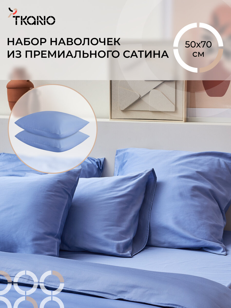 Набор наволочек 50х70 см из премиального сатина сиреневого цвета 2 шт Essential Tkano TK24-PC0034