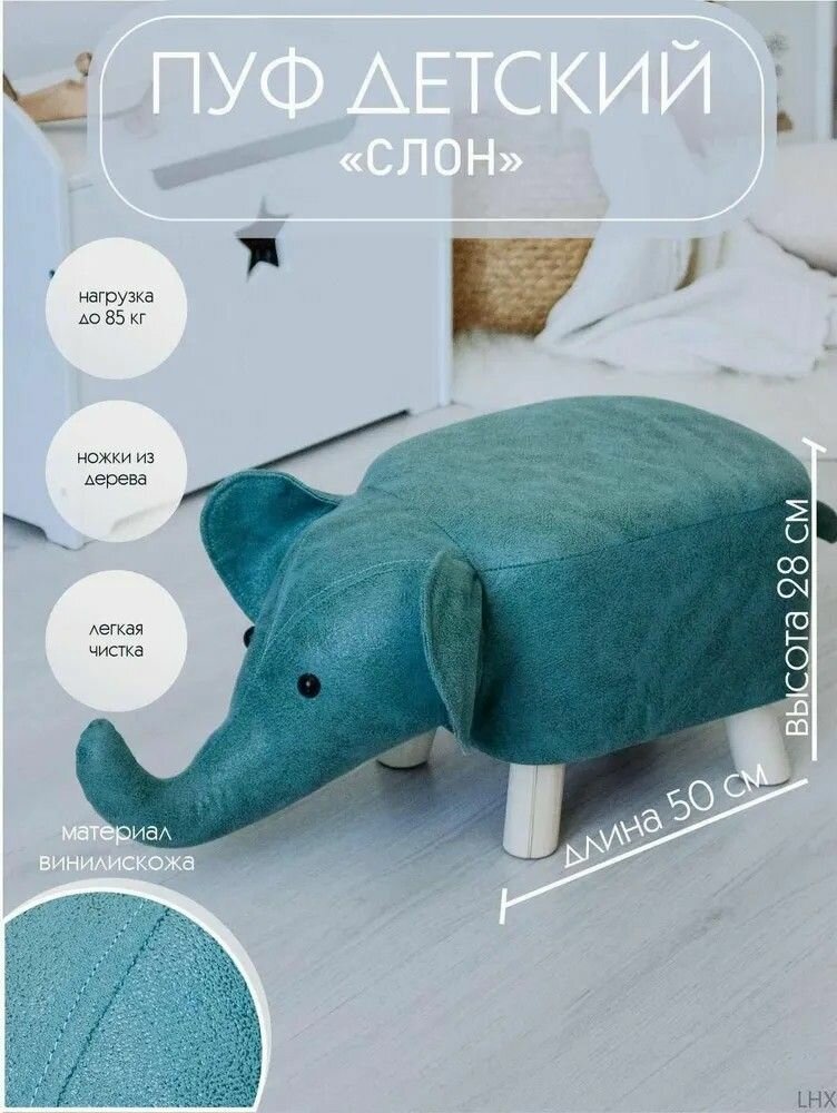 Пуф, пуф-животное, пуф детский Слоник (синий, 50х25х28)taoyiji