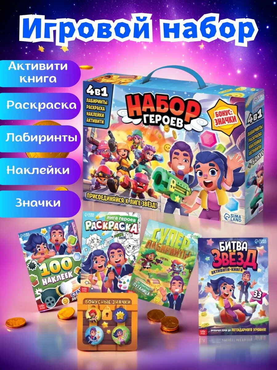 Игровой набор книги с лабиринтами и раскрасками