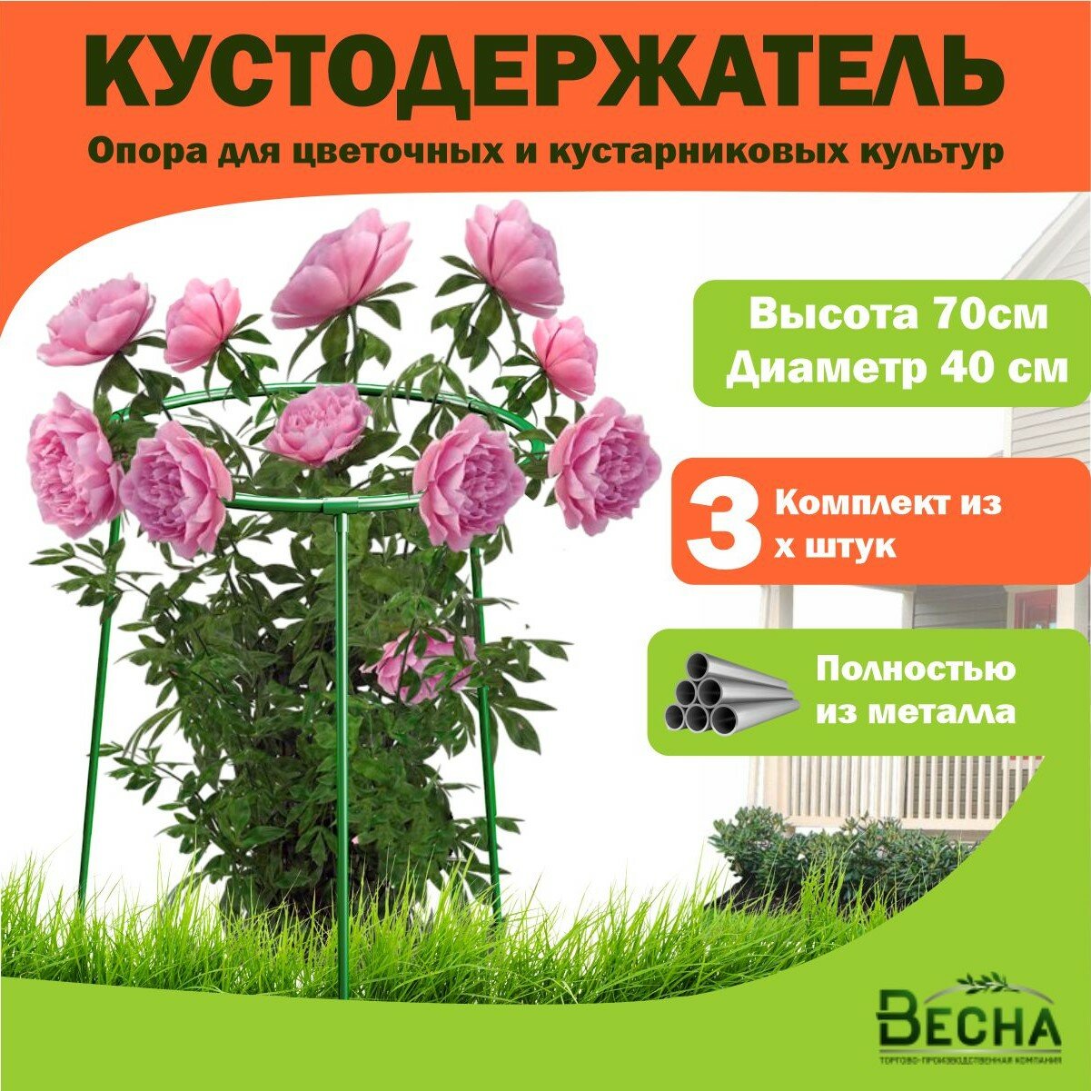 Металлический кустодержатель "Тренога" (диаметр 40 см высота 70 см) 3 шт.