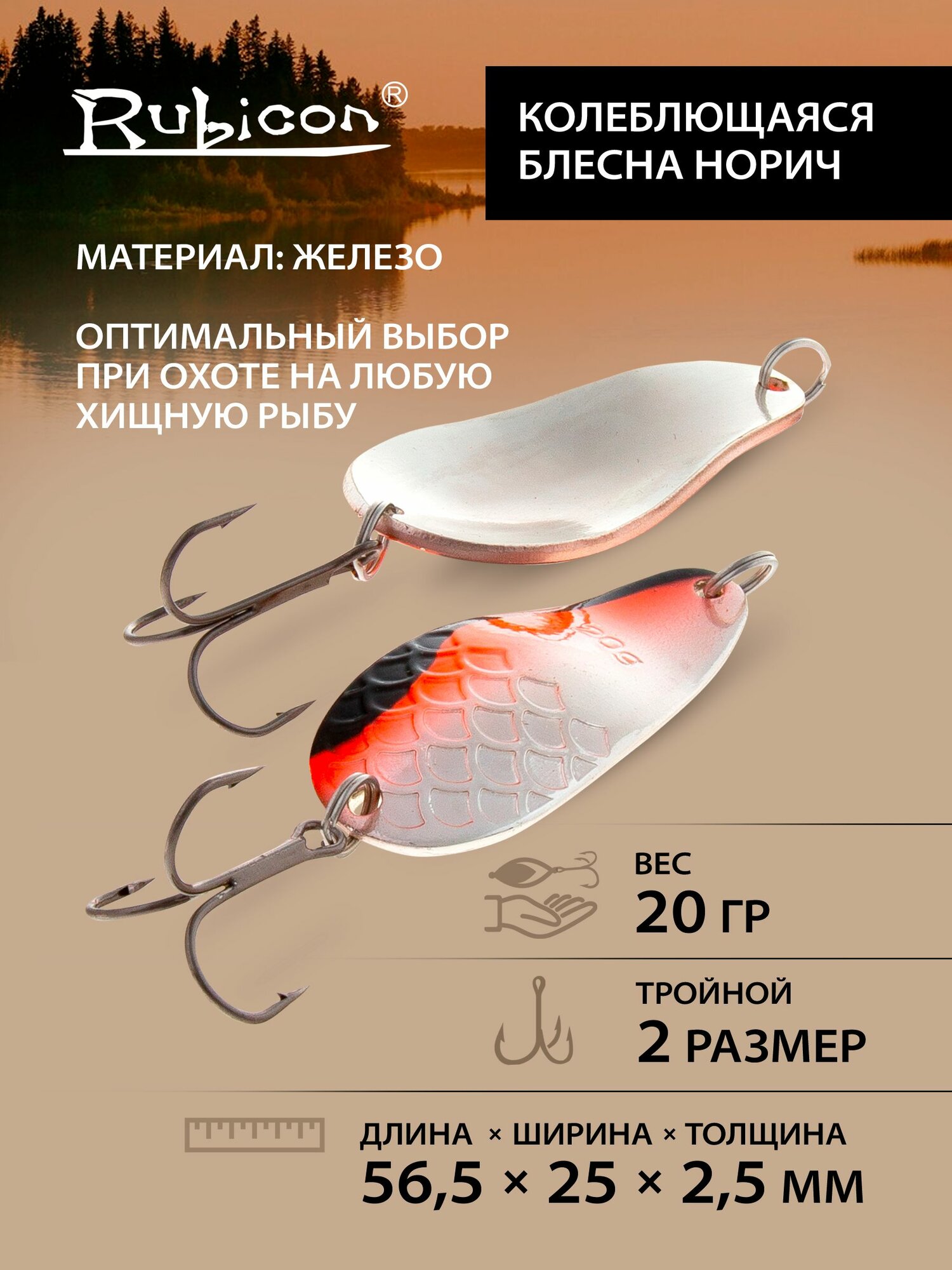 RUBICON Блесна RUBICON "Норич", 20гр, цвет 221007