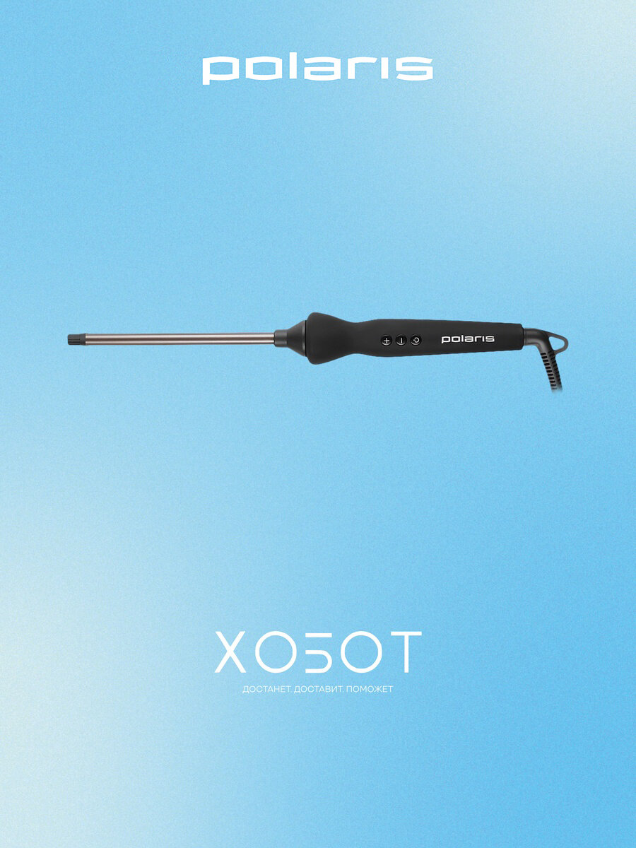 Щипцы для завивки Polaris PHS 1509TAi stick Argan Therapy PRO