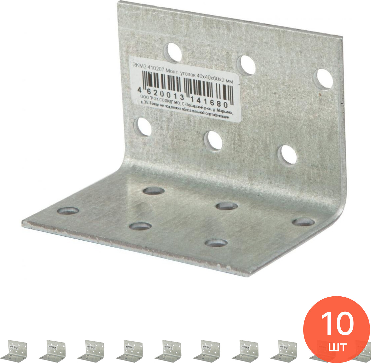 Крепежный уголок Rock Solid Connection / Рок Солид Конекшн перфорированный, из оцинкованной стали, серый, 40х40х60х2мм / строительство и ремонт (комплект из 10 шт)
