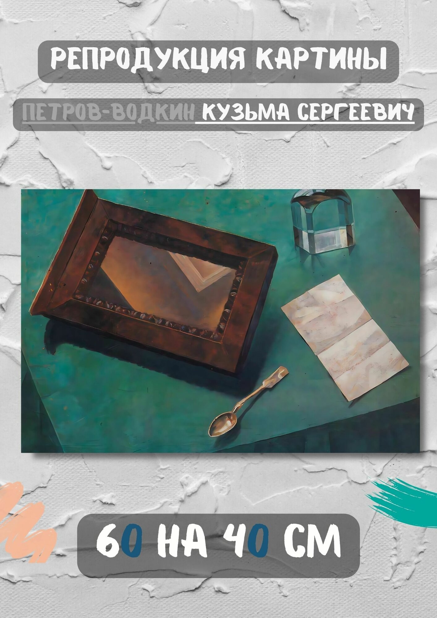 Петров-Водкин "Натюрморт с зеркалом. 1919". Картина 60х40 см на холсте