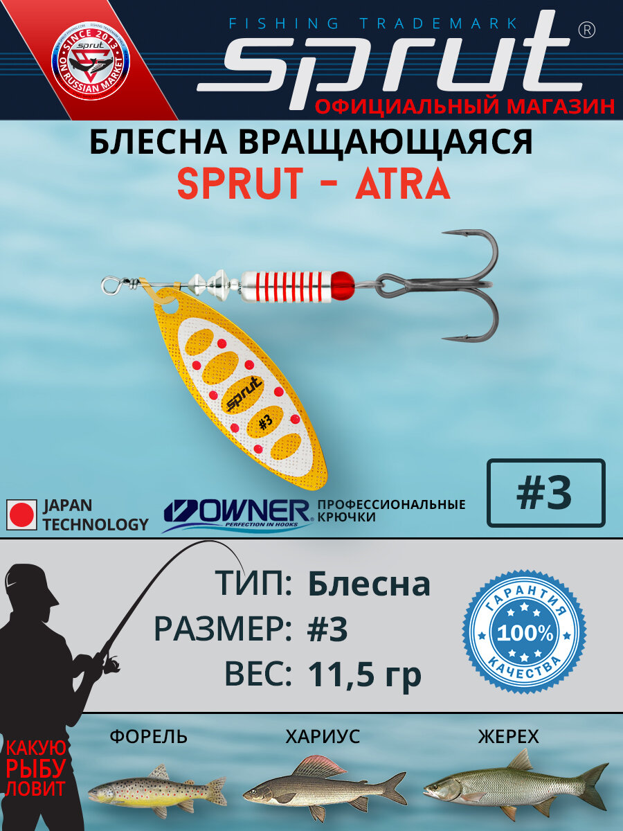 Блесна Вращающаяся Sprut Atra #3 (70mm/11,5g/OS)