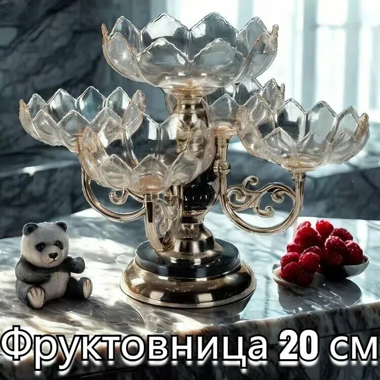 Фруктовница 20 см ABS пластик, небьющаяся, легкая, для фруктов и конфет (Подарок на Пасху)