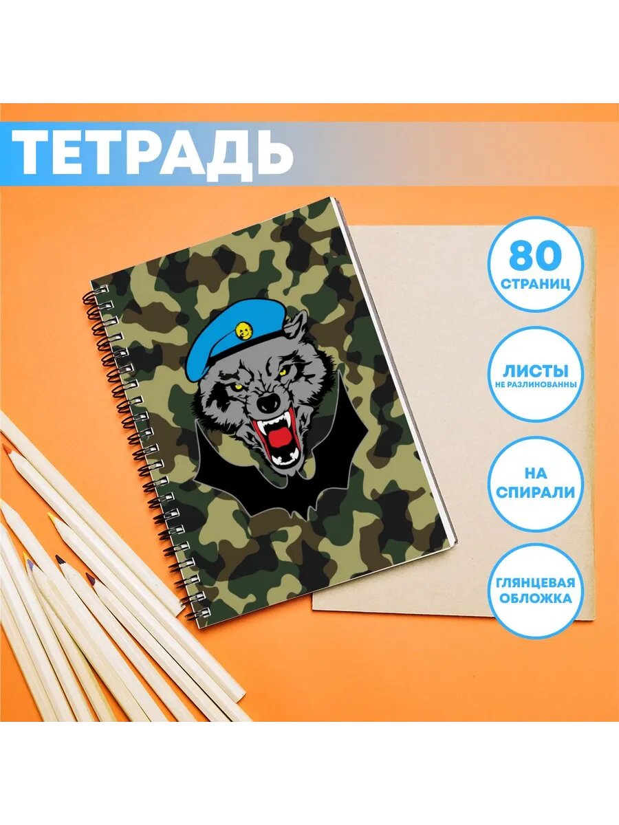 Тетрадь Вооружённые силы Российской Федерации