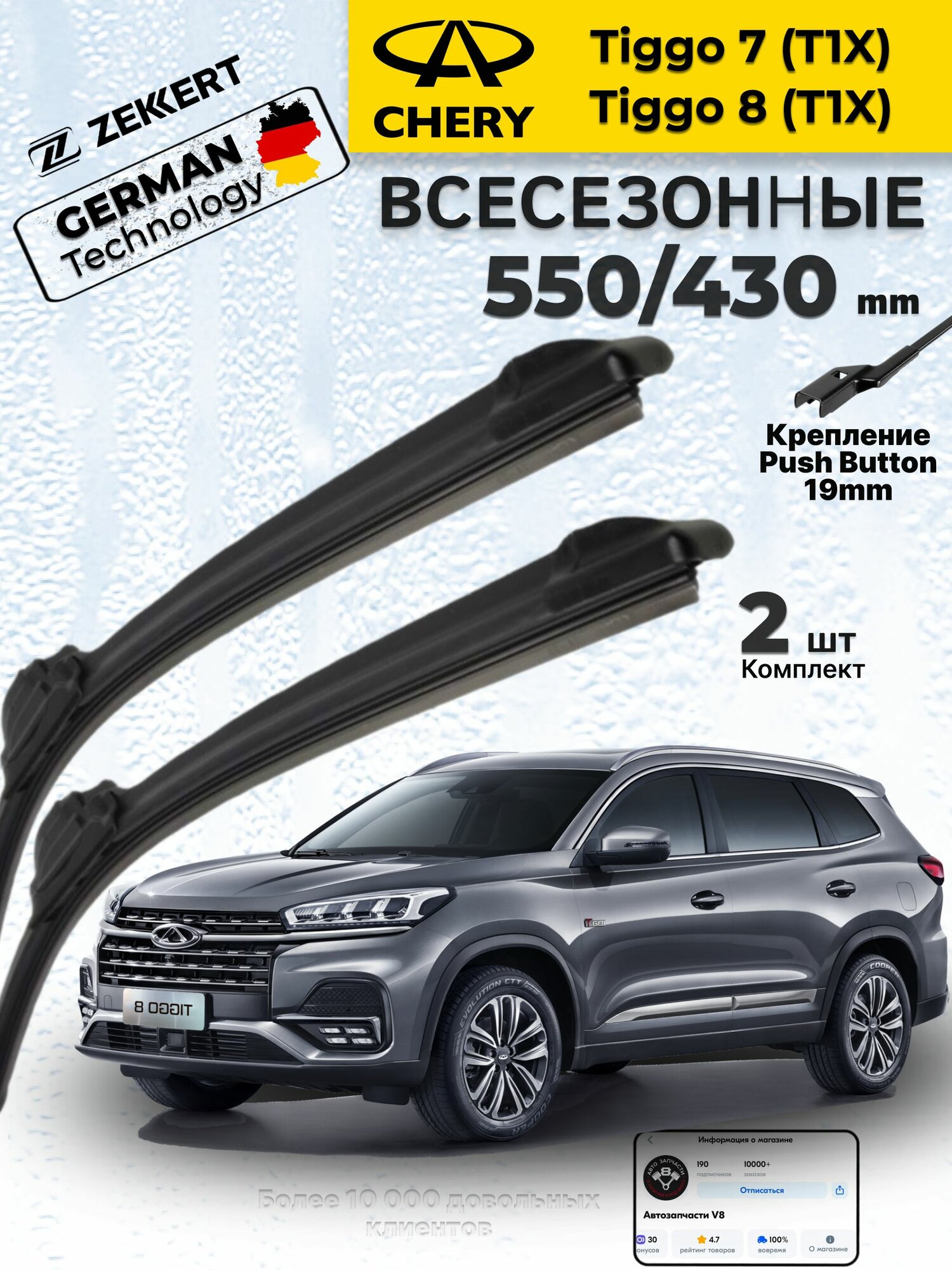 Дворники CHERY Tiggo 7 (T1X), 8 (T1X)4 Pro 2022-2024, Щетки Чери Тиго 7, 8, 4 Про Щетки стеклоочистителя 550 430 мм Всесезонные