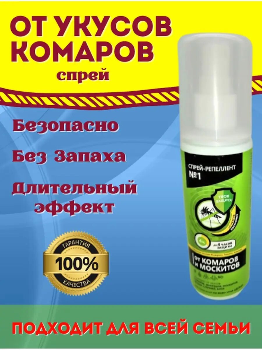 Спрей от укусов насекомых комаров мошек слепней