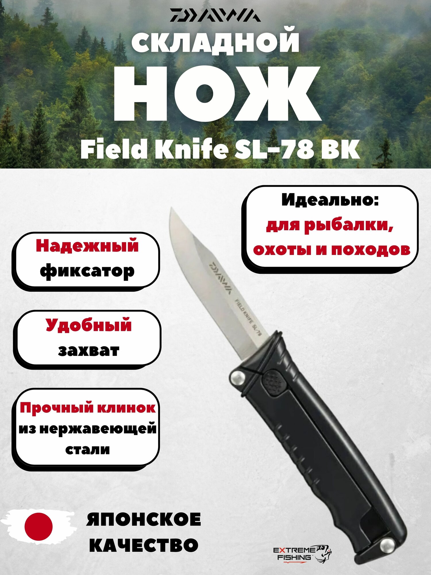 Нож Daiwa Field Knife SL-78 BK