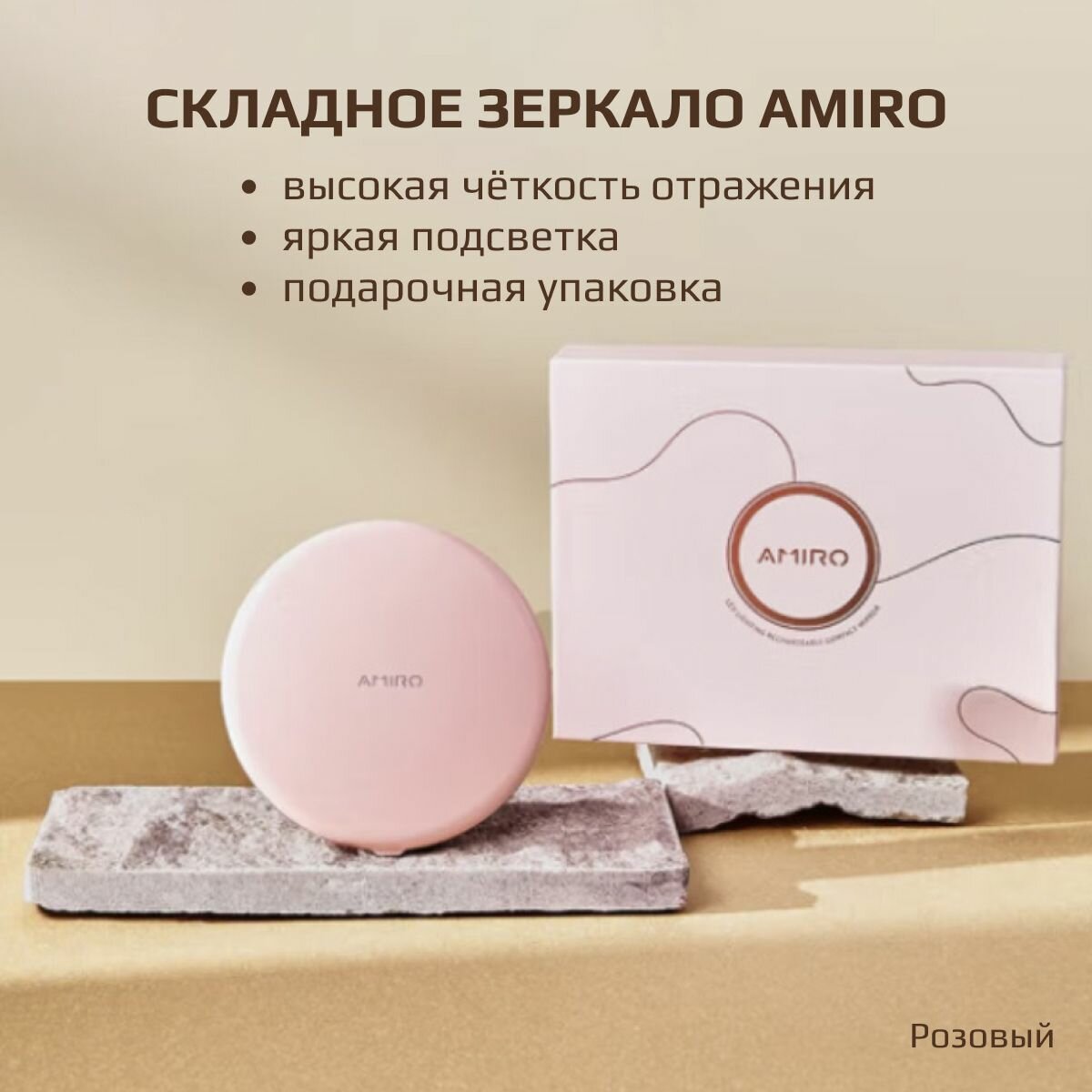 Складное зеркало высокой четкости для макияжа AMIRO косметическое с подсветкой в подарочной упаковке розовое