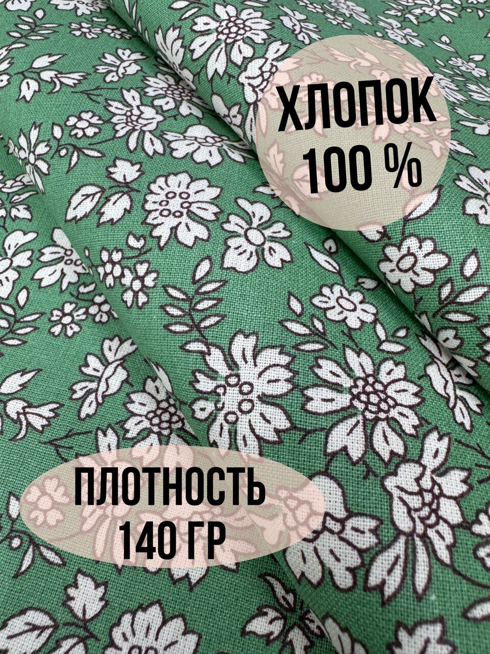 Ткань бязь 220см