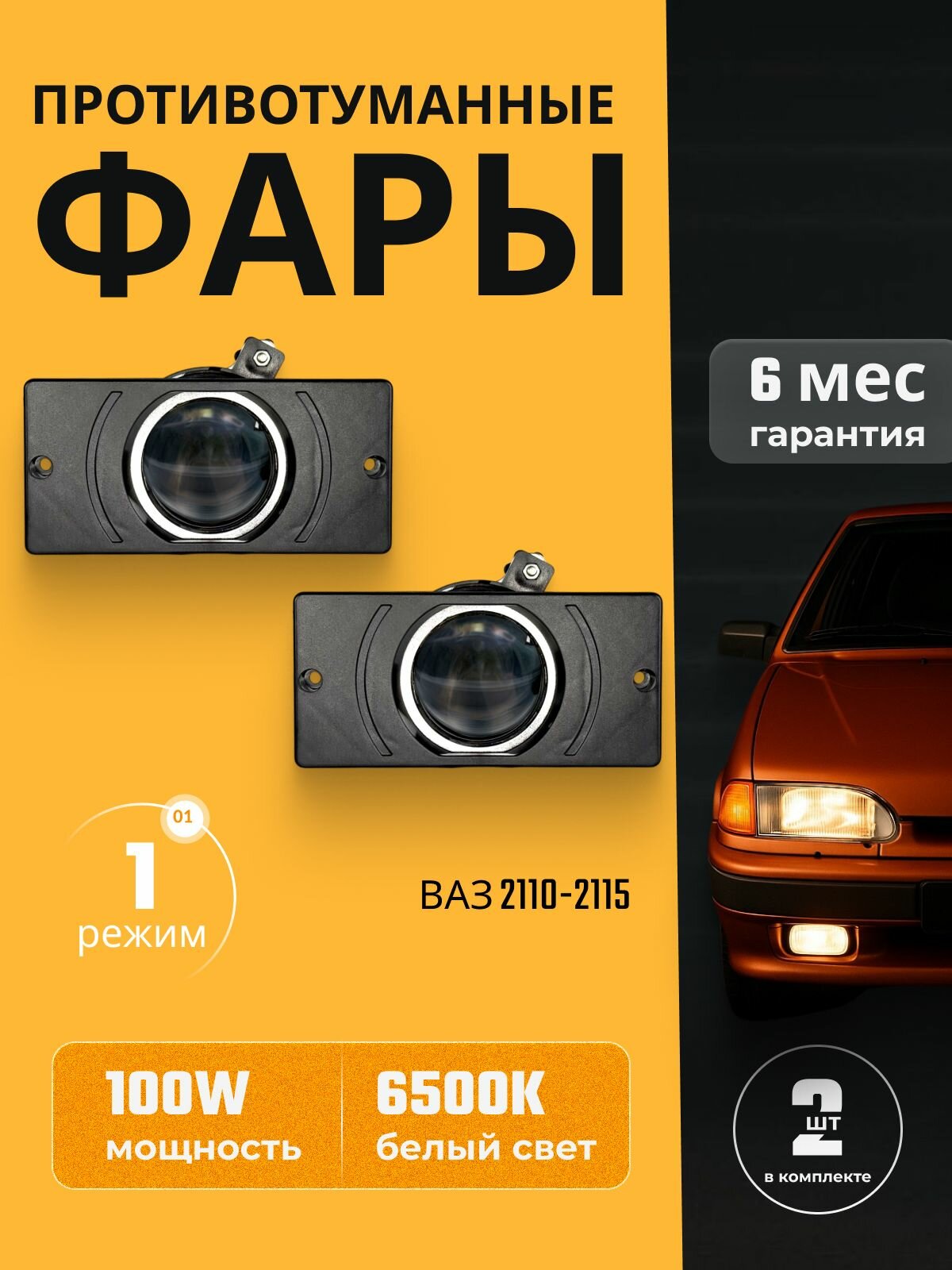 Противотуманные LED фары с линзой 2110-2115 100W