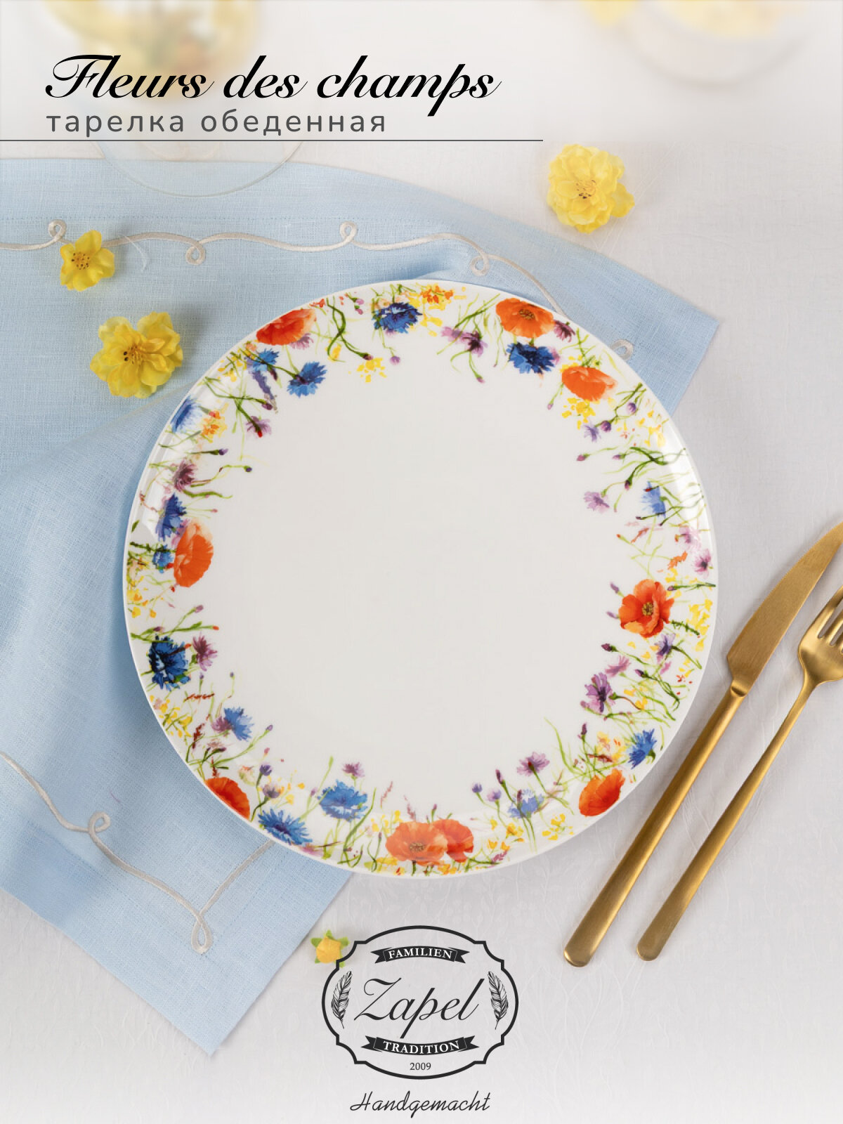 Тарелка обеденная Zapel Fleurs des champs 26,8см, фарфор, белая с цветами