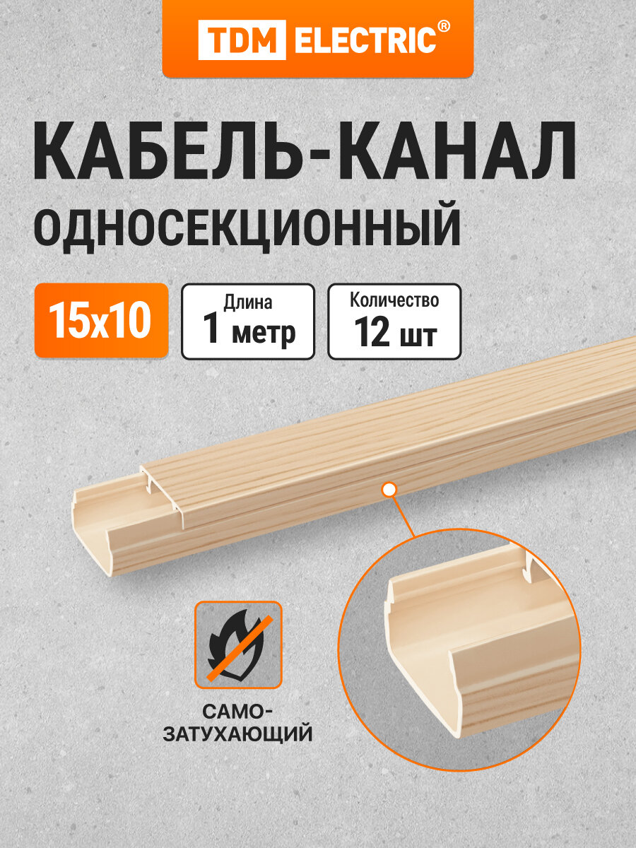 Кабель-канал 15х10, 1 метр, упаковка 12 штук, "ЭКО" 3D (сосна) TDM Electric