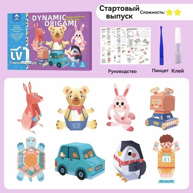 Детское оригами ручной работы своими руками, 3d стереомодель