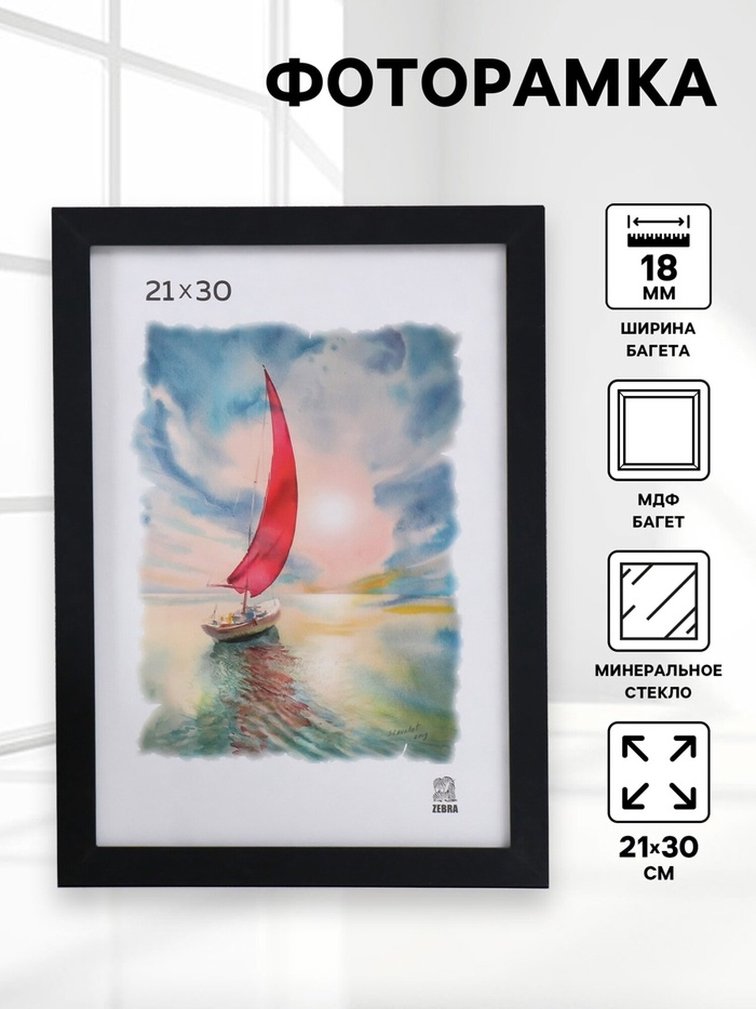Фоторамка Zebra 108, МДФ/стекло, 21х30 см, прямоугольная, чёрный