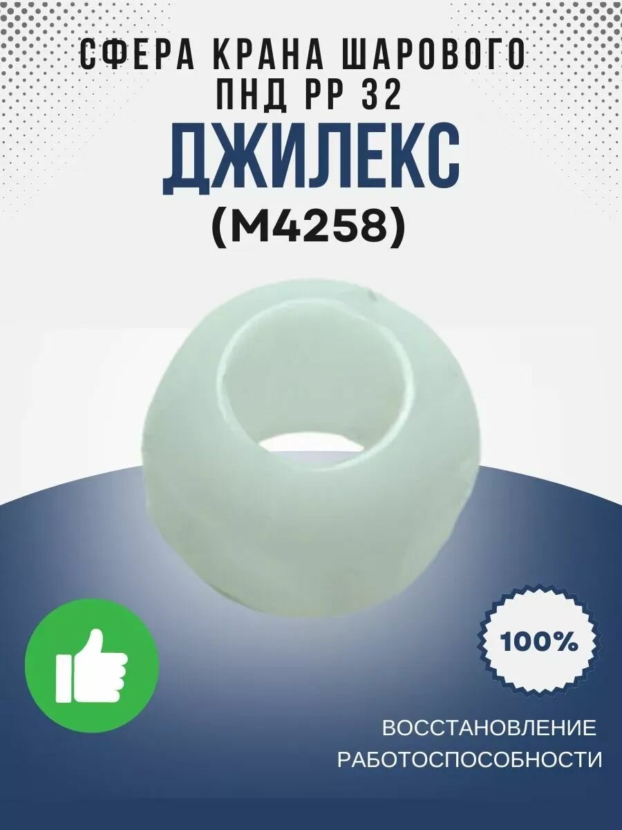 Сфера крана шарового ПНД РP 32 (М4258)