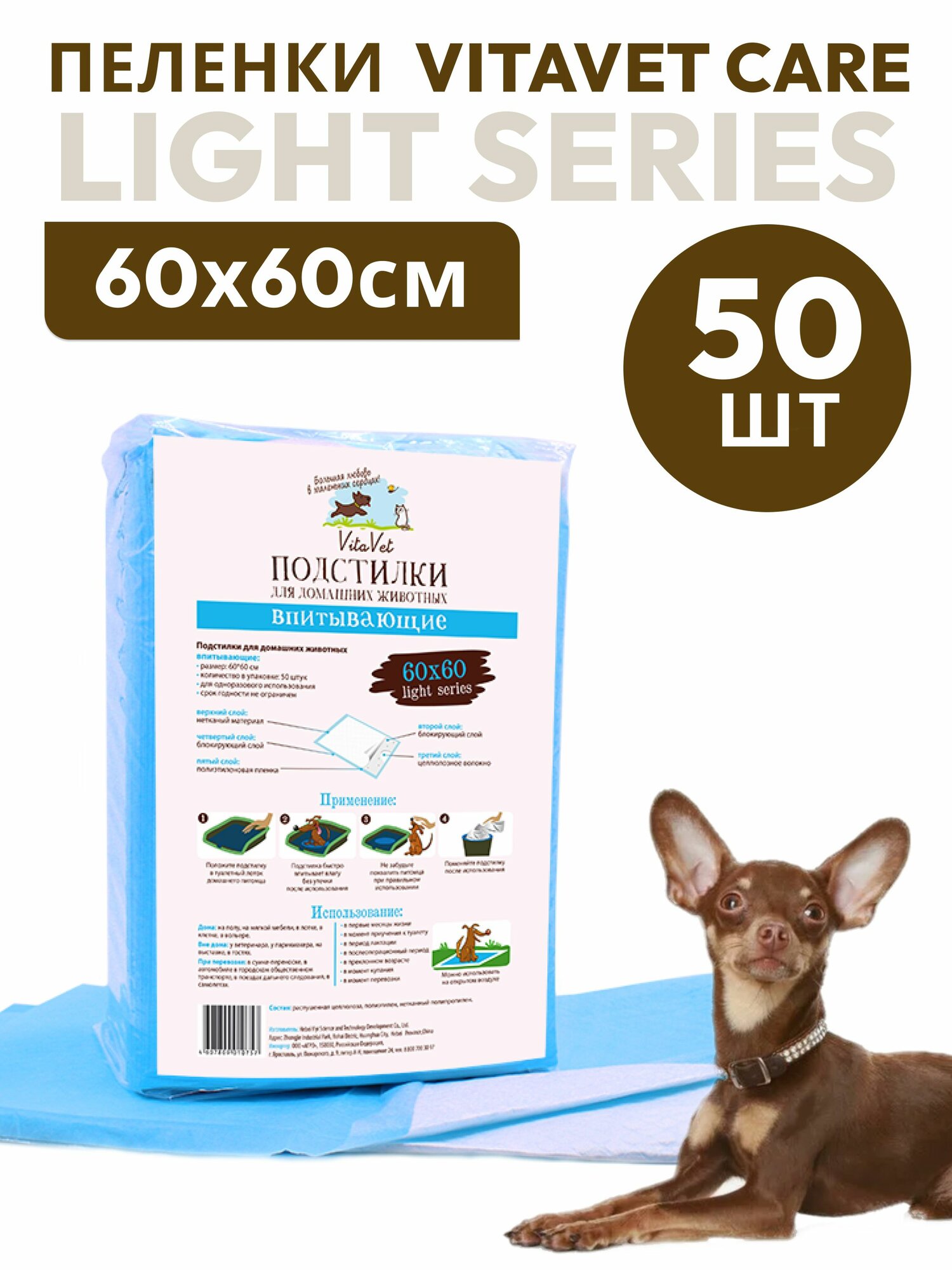 VitaVet Care Пеленки light series 60х60см 50шт