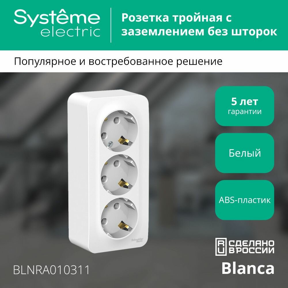 Розетка с изолирующей пластиной Schneider Electric с заземляющим контактом тройная накладной монтаж без шторок белый