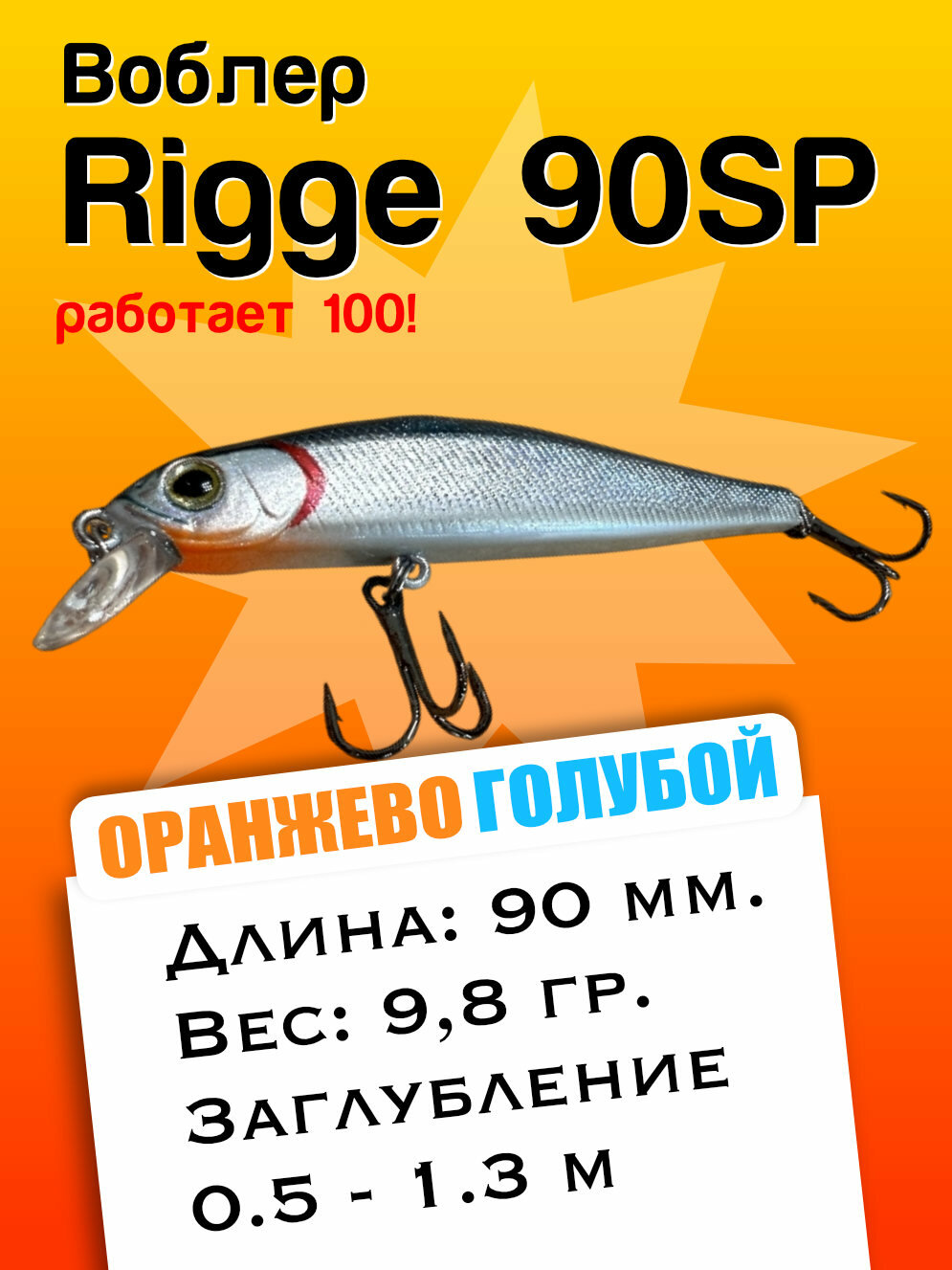 Воблер ZIPBAITS RIGGE 90sp 9.8g - Щука, Судак, Крупный окунь.