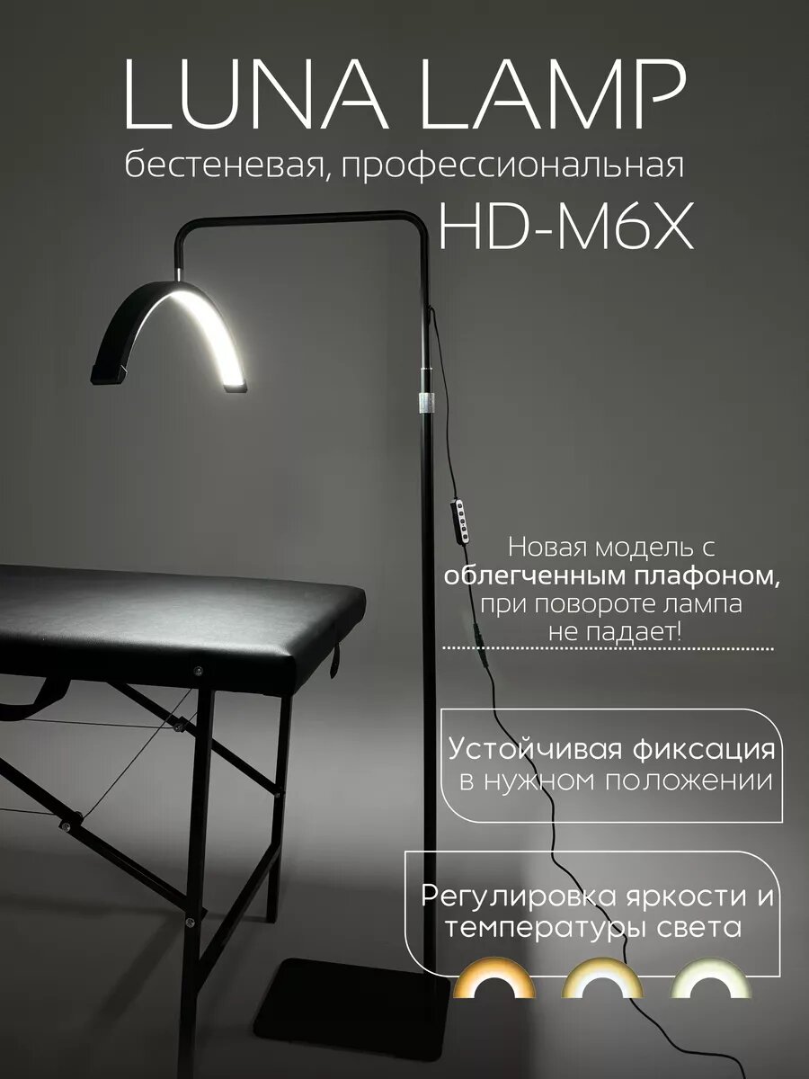 Лампа луна для наращивания ресниц бестеневая напольная со штативом