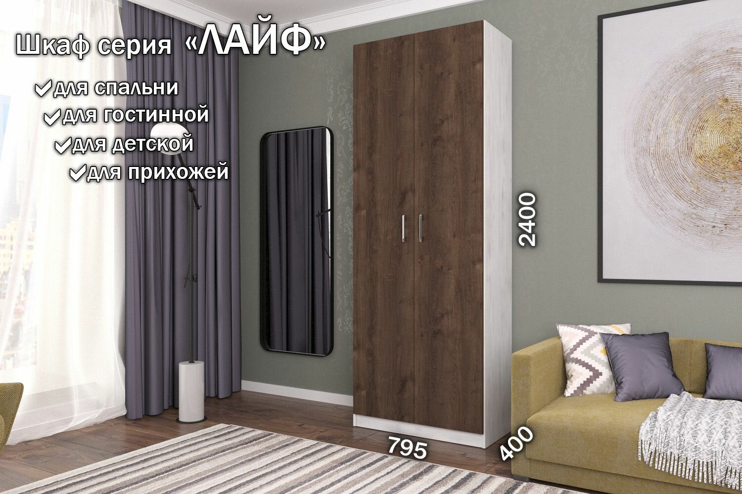 Шкаф Лайф 80*40*240 (одежда) ЛШО-09 Северное дерево/Дуб Экспрессив