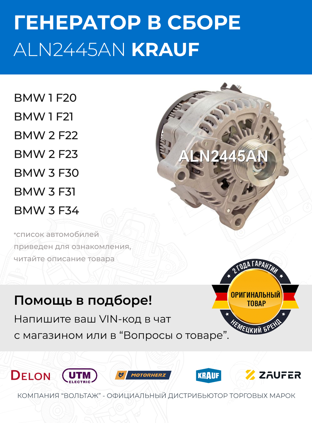Генератор BMW 1 F20, F21 / 2 F22, F23 / 3 F30, F31, F34 / 4 F32, F36 / 5 F10, F11 / X3 F25 / X4 F26 / X5 F15 (БМВ)