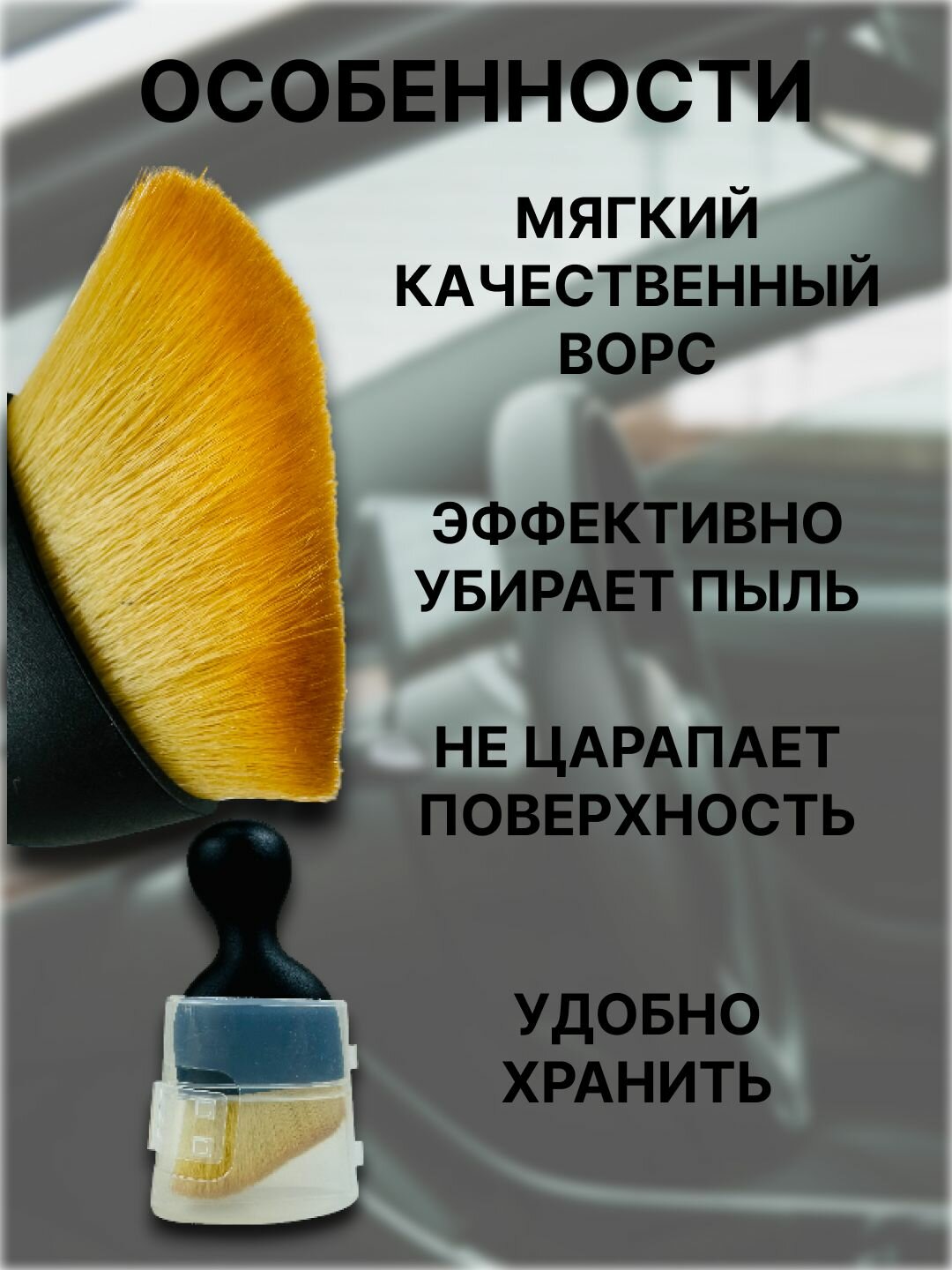 Кисть для детейлинга — фото 1