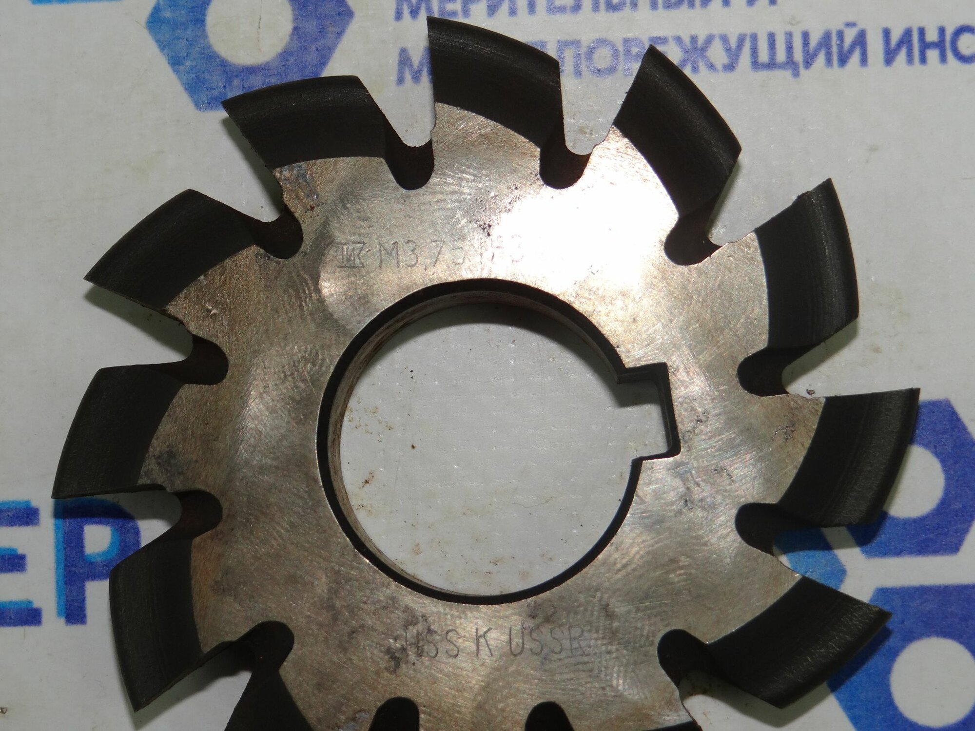 Фреза модульная М3.75 №3 (HSS) z 12