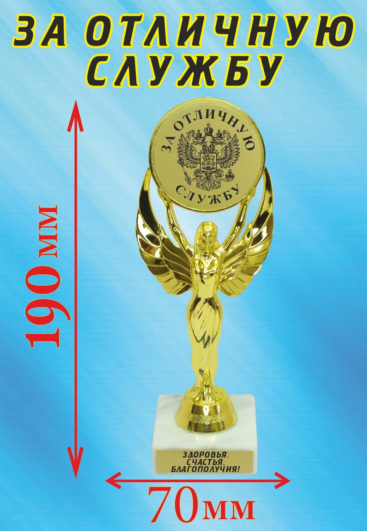 Кубок подарочный Ника " За отличную службу ".