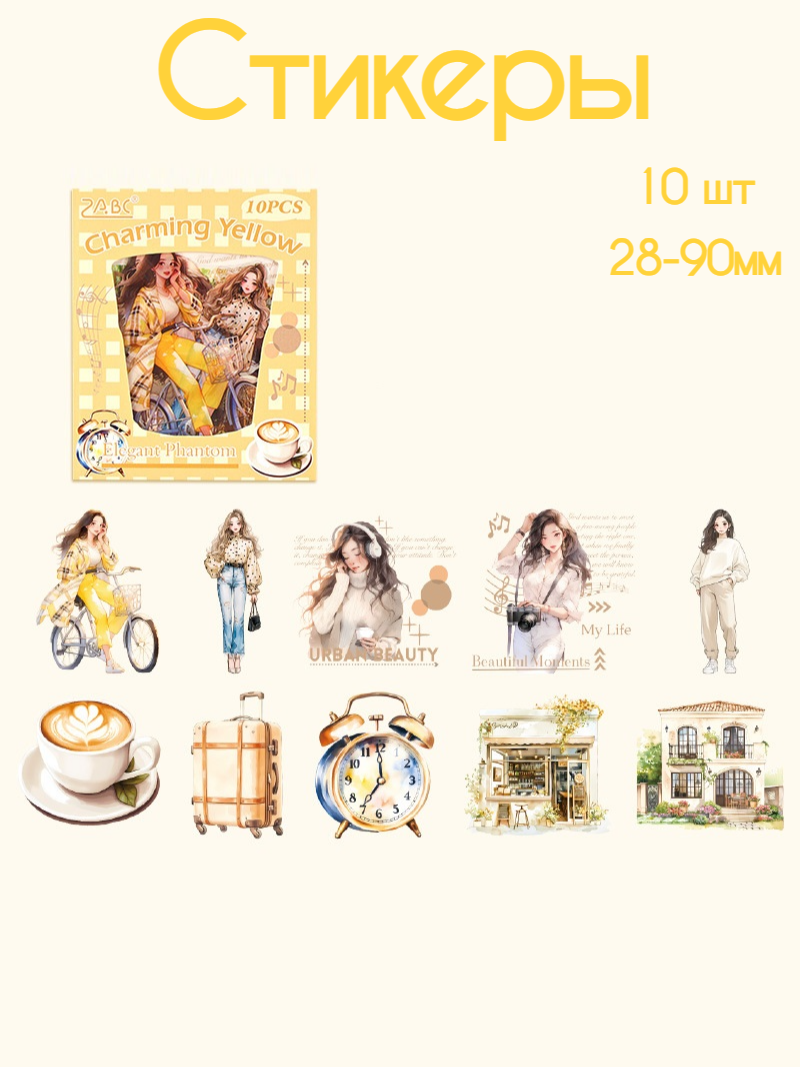 Стикеры для скрапбукинга и творчества, 10шт, размер от 2,8 до 9 см, материал ПЭТ