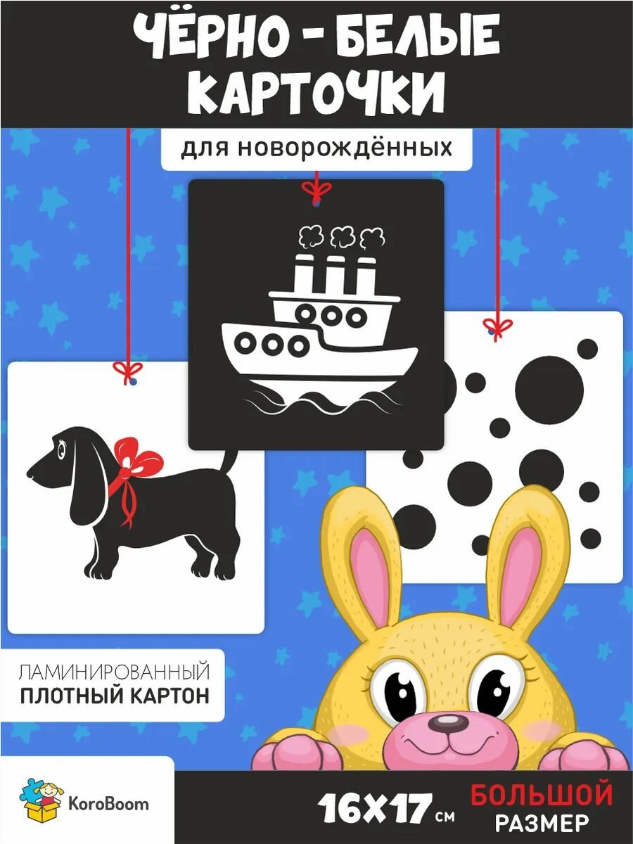 Большие черно-белые контрастные картинки KoroBoom для новорожденных малышей, 20 двусторонних карточек Домана для младенцев-грудничков