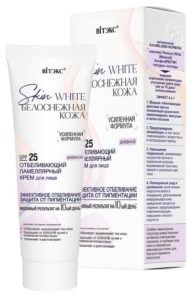 Крем для лица Белита Крем для лица Дневной SPF25 отбеливающий ламеллярный Skin White Белоснежная Кожа - Белорусская косметика
