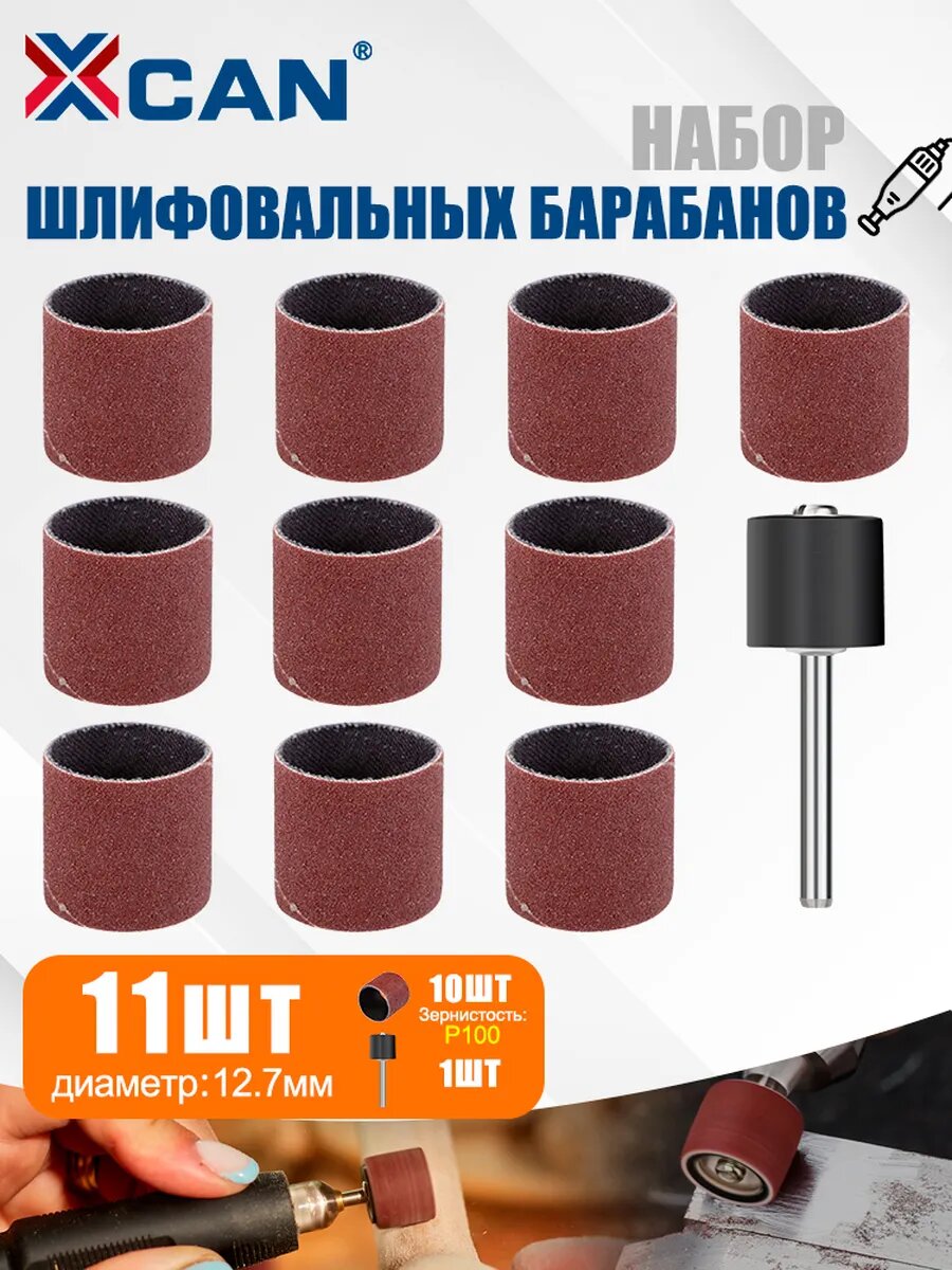 Набор шлифовальных барабанов для гравера, P100, 11 шт.