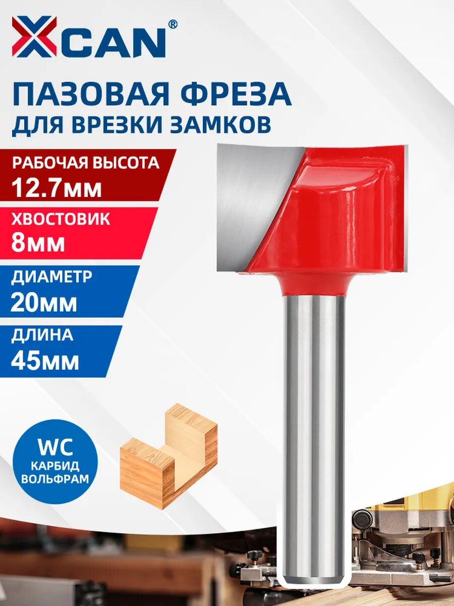 Фреза пазовая Т-образная XCAN для выравнивания поверхности 8х20 мм, Фреза по дереву, красный