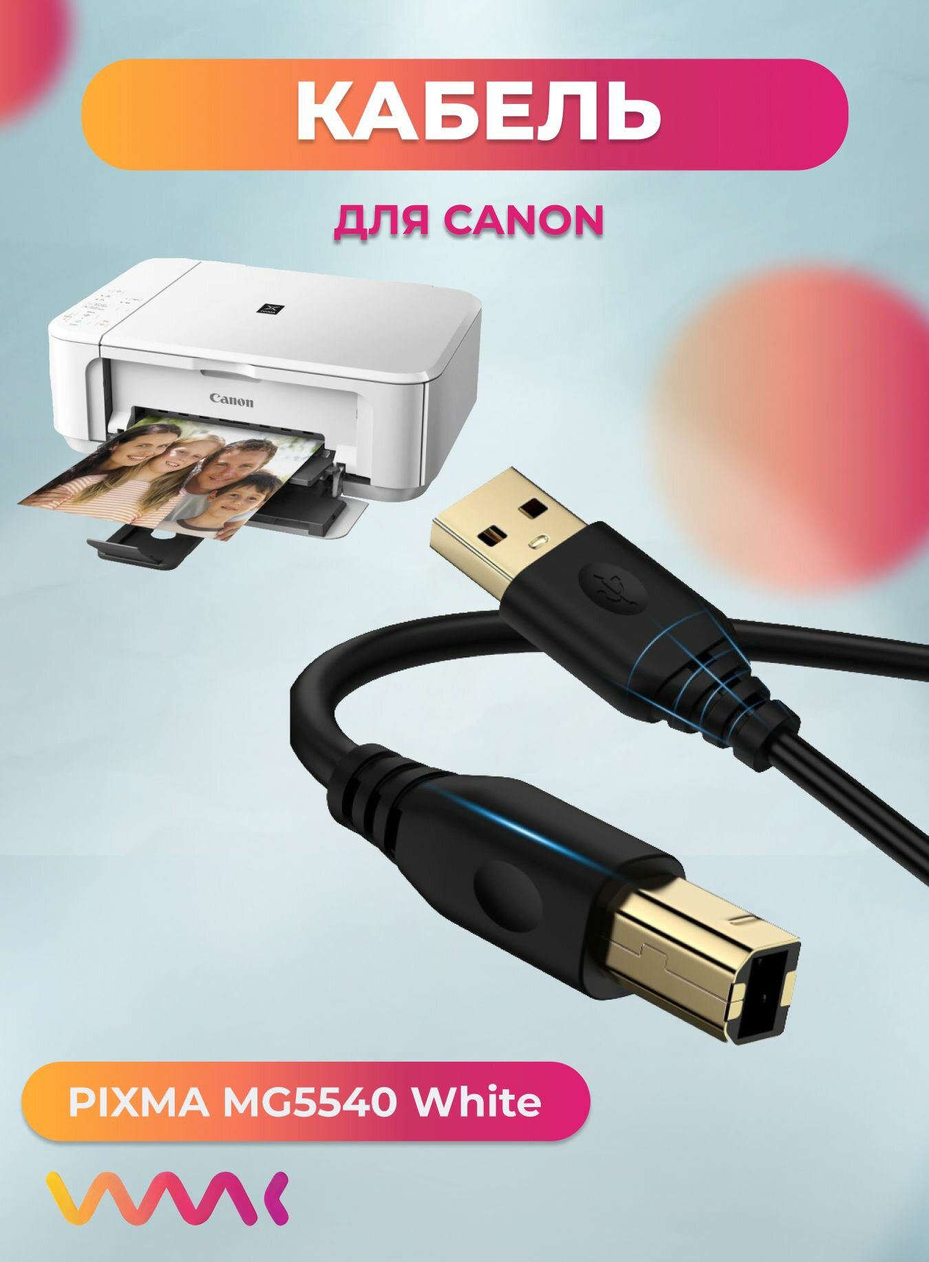 Кабель для принтера МФУ Canon PIXMA MG5540 White