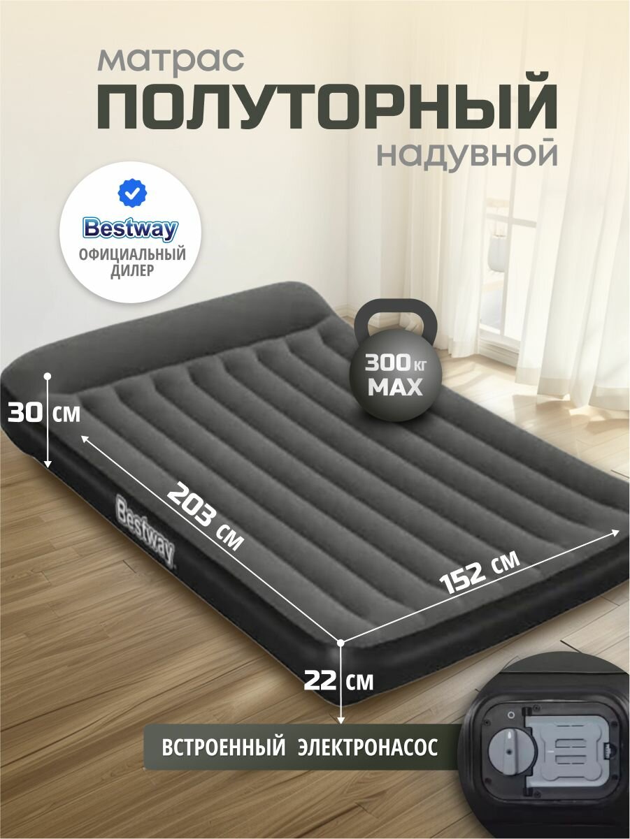 Bestway Матрас надувной двуспальный 203х152х30 см, насос встроенный, 300 кг флокированный, ортопедический