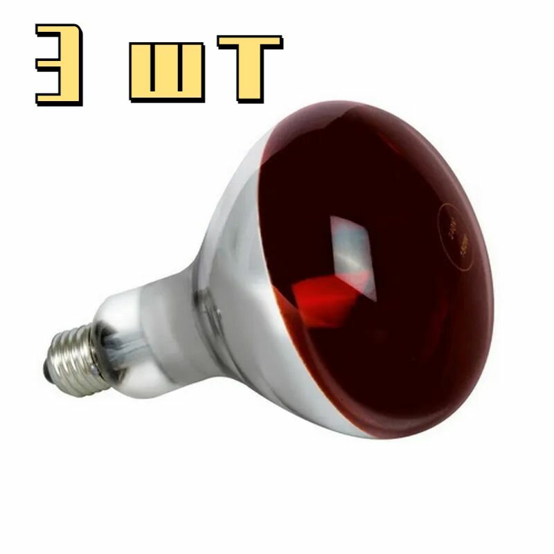 Лампа инфракрасная для обогрева икзк 100-275 Вт красная. Для курятника , цыплят , брудера , животных