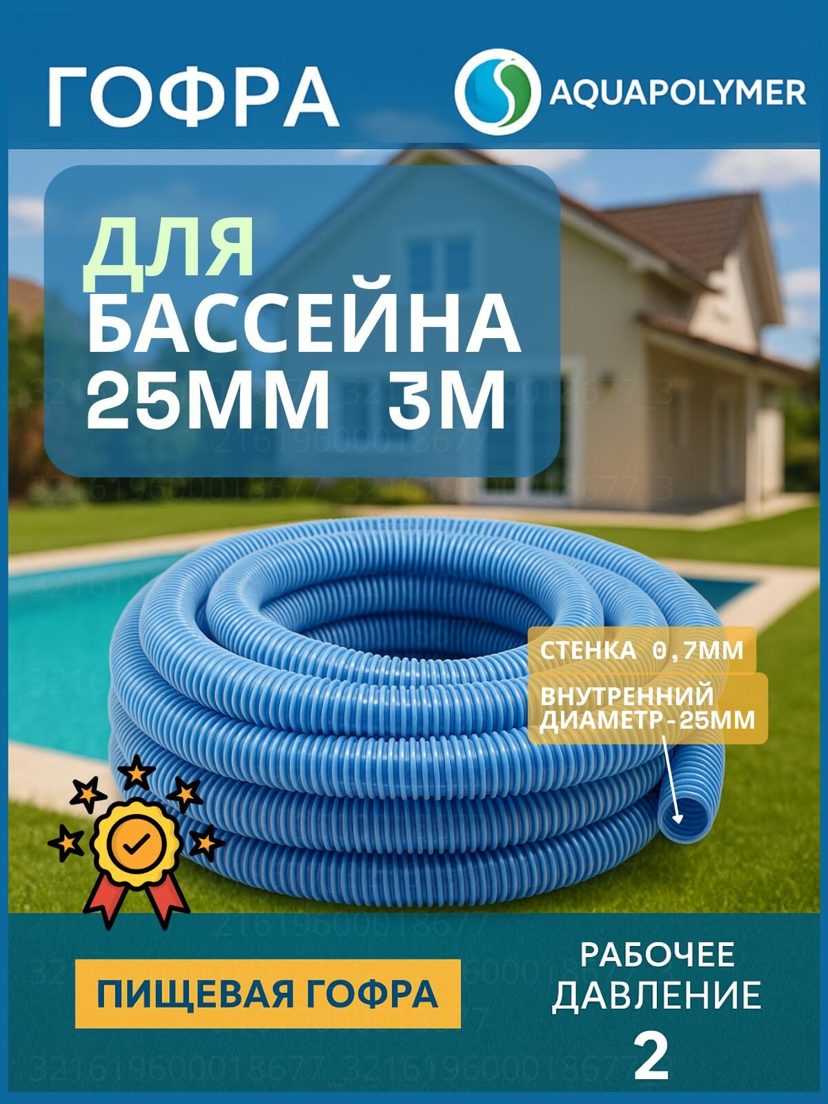 Шланг для дренажного насоса