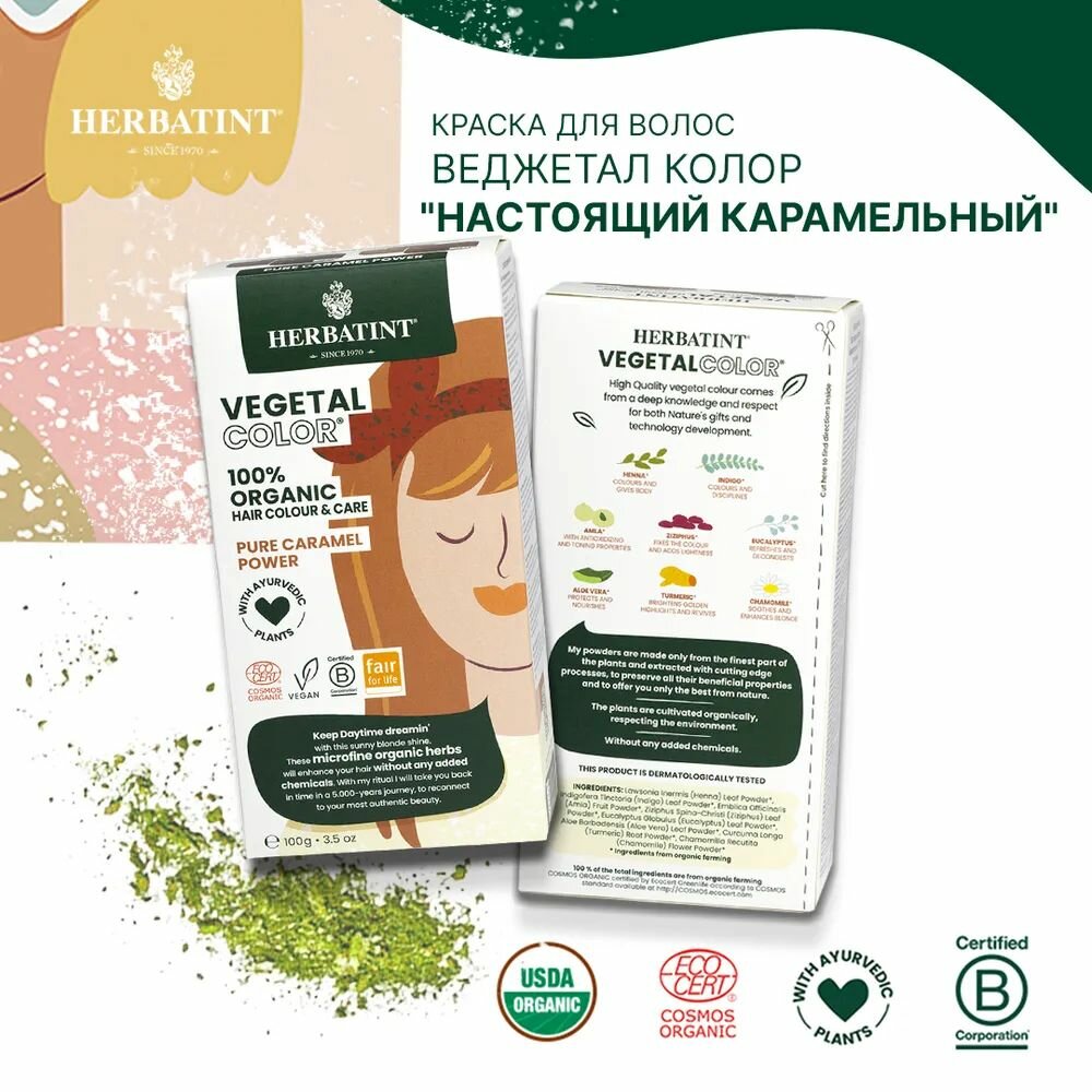 Краска для волос настоящий карамельный Веджетал колор растительная HERBATINT, 100 г