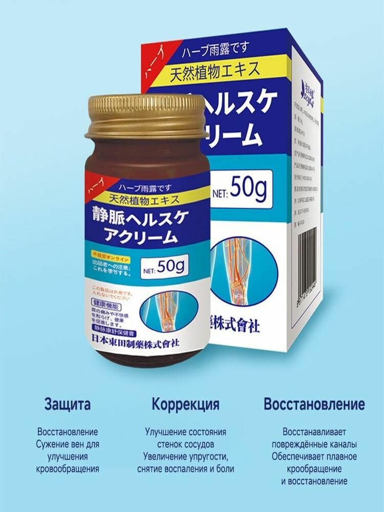 Крем от варикоза для ног, от отеков и тромбоза, мазь от сосудистых звёздочек и тяжести, 50 г