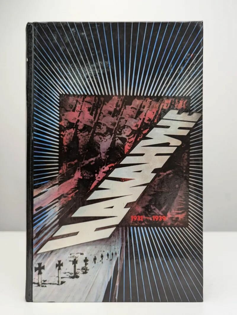 Накануне. 1931 - 1939. Как мир был ввергнут в войну