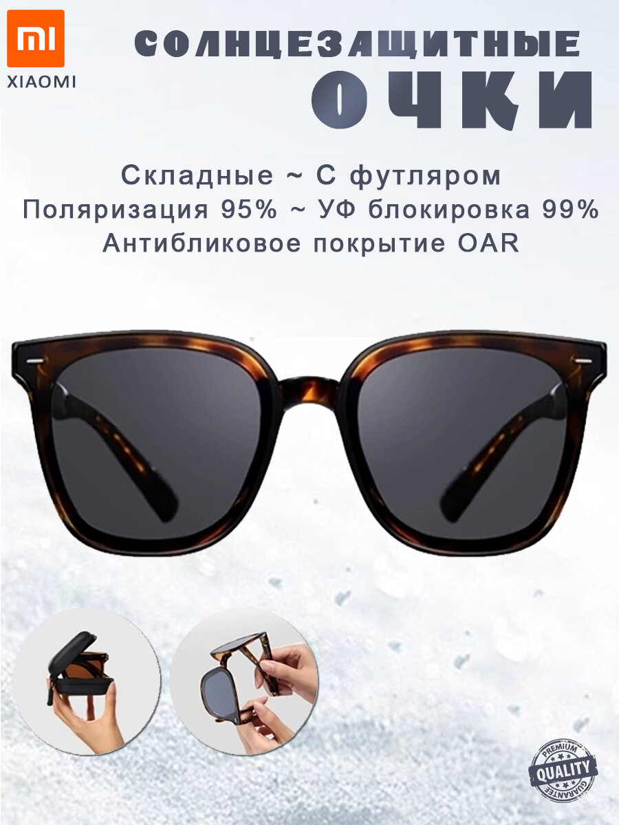 Солнцезащитные очки