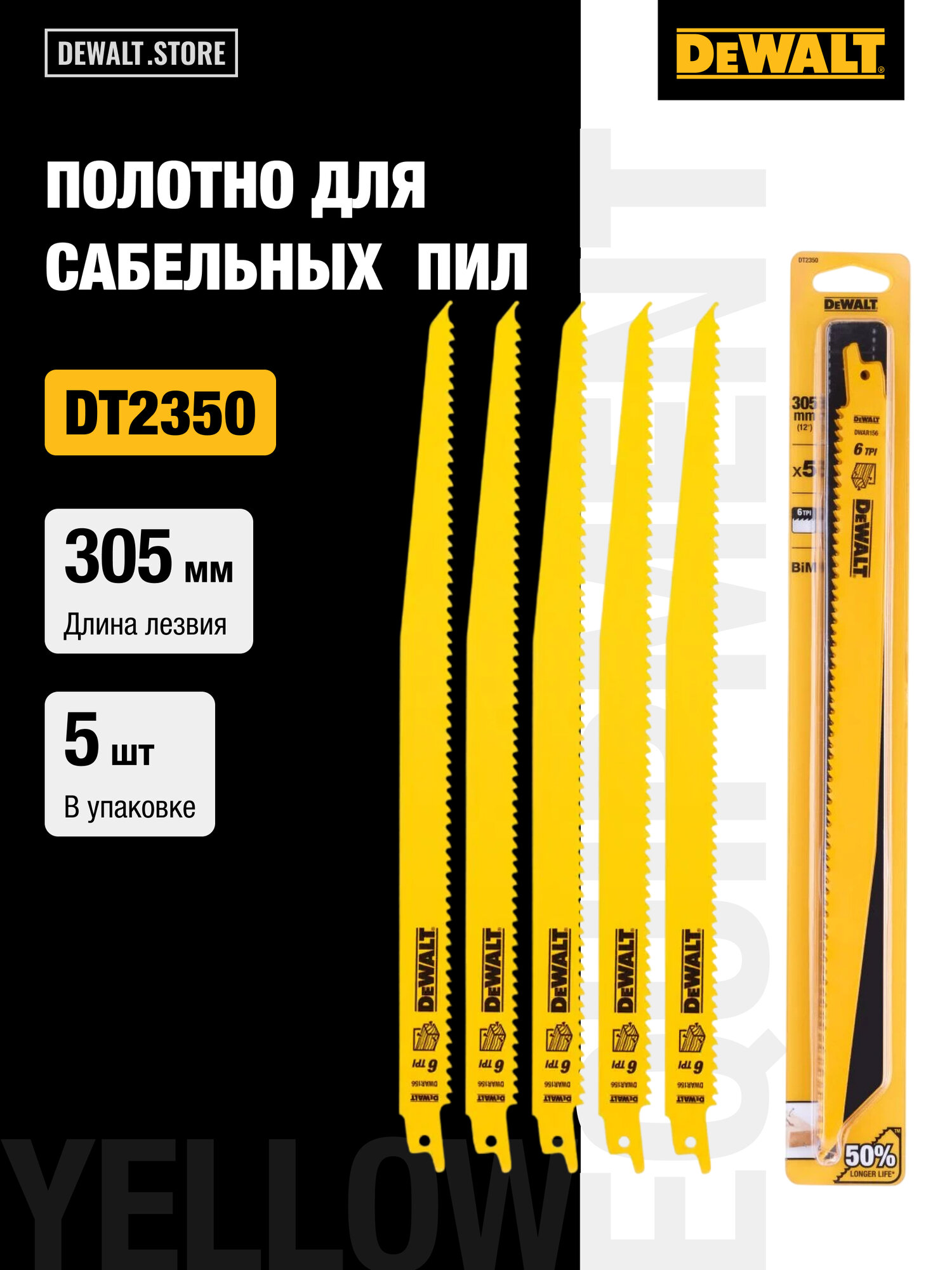 Полотно DEWALT, для сабельных пил, по дереву, BiM, 305 x 4.2 мм, S1411DF, 5 шт, DT2350