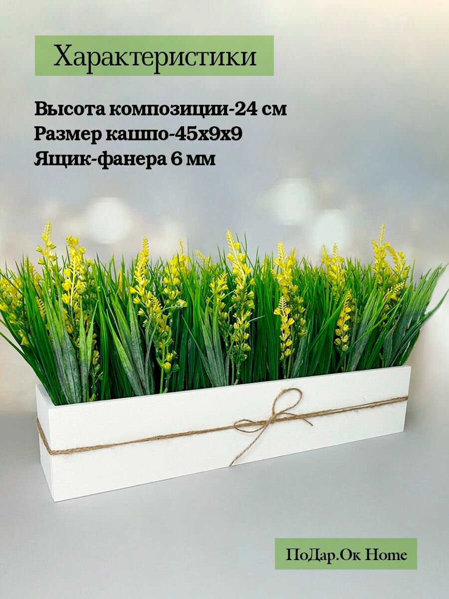 Композиция из искусственных цветов в деревянном ящике , ПоДар. Ок Home