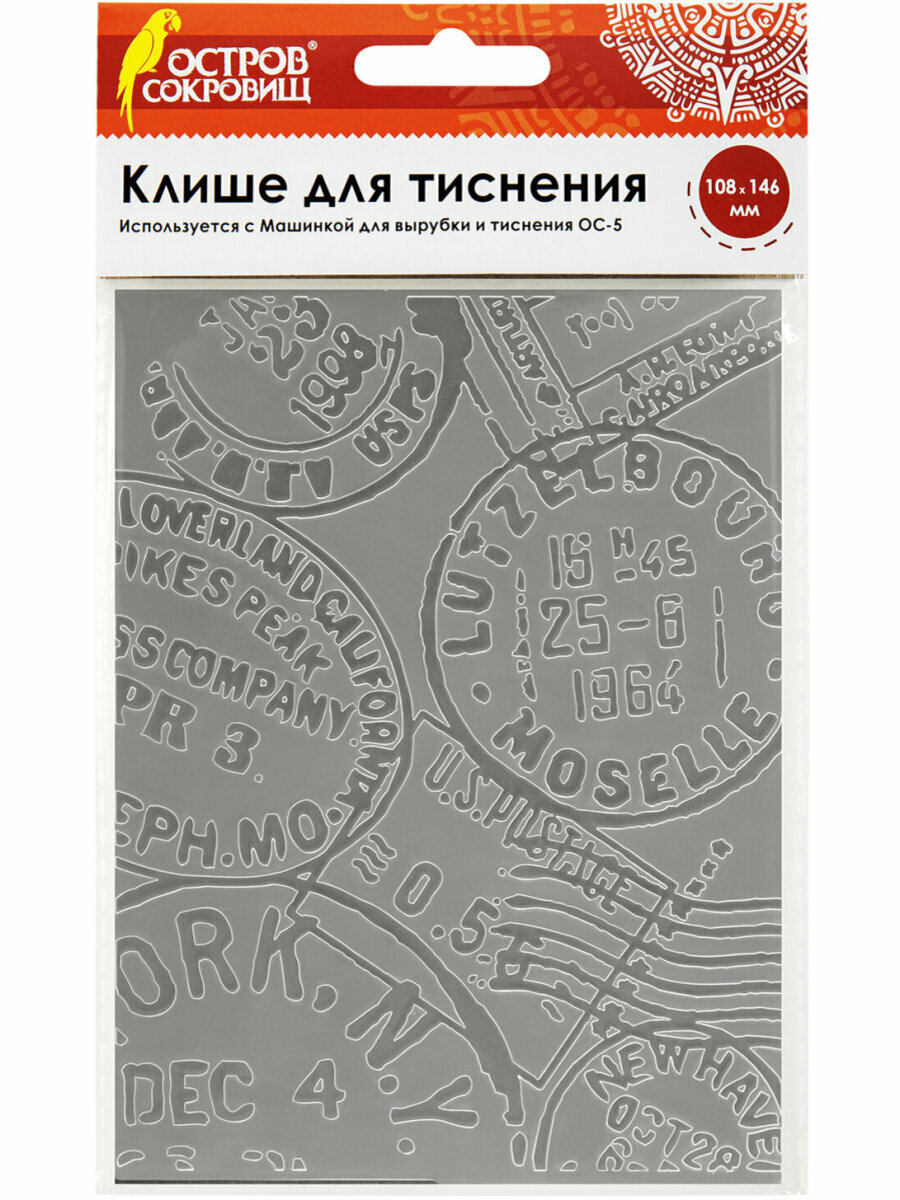 Клише для тиснения 3D Печати для Машинки для тиснения и вырубки Ос-5, 108х146 мм, Остров Сокровищ, 663805