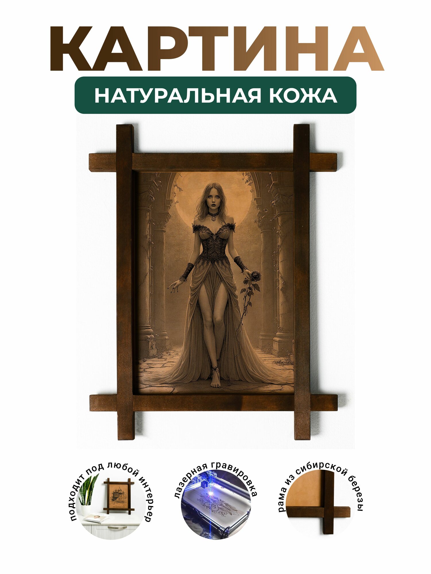 Картина интерьерная, натуральная кожа, "Сказочная девушка", в деревянной раме, BoomGift