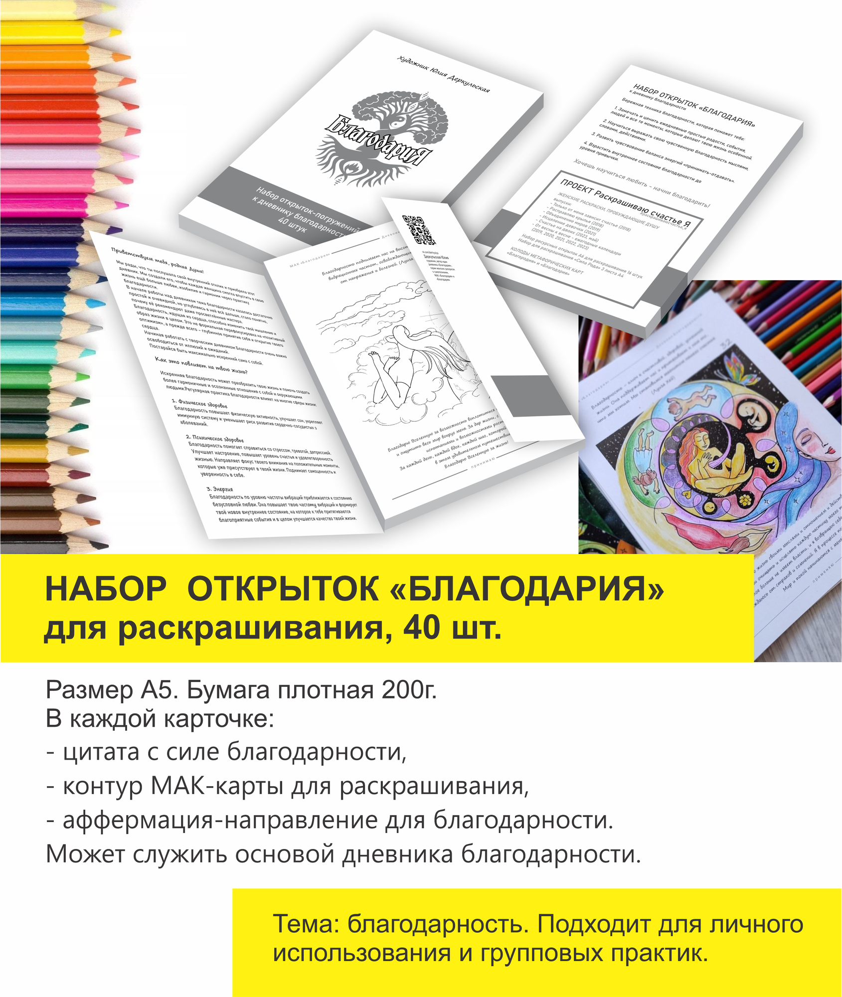 Набор открыток "БлагоДАРиЯ" для раскрашивания