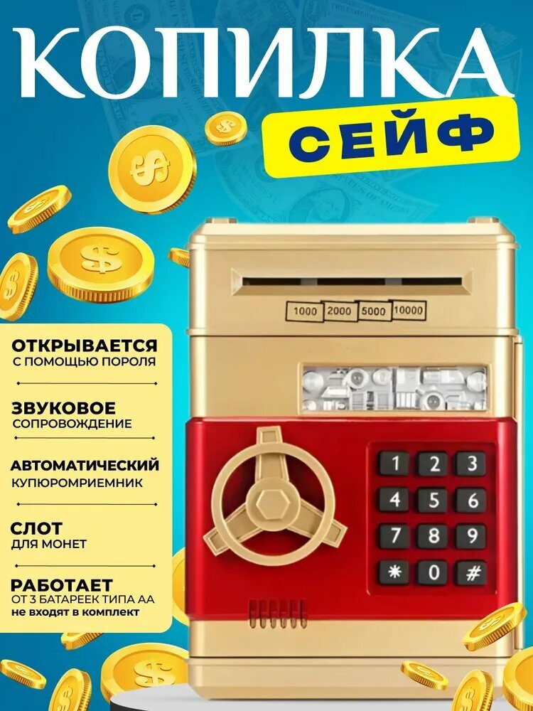Копилка-сейф интерактивная копилка с паролем